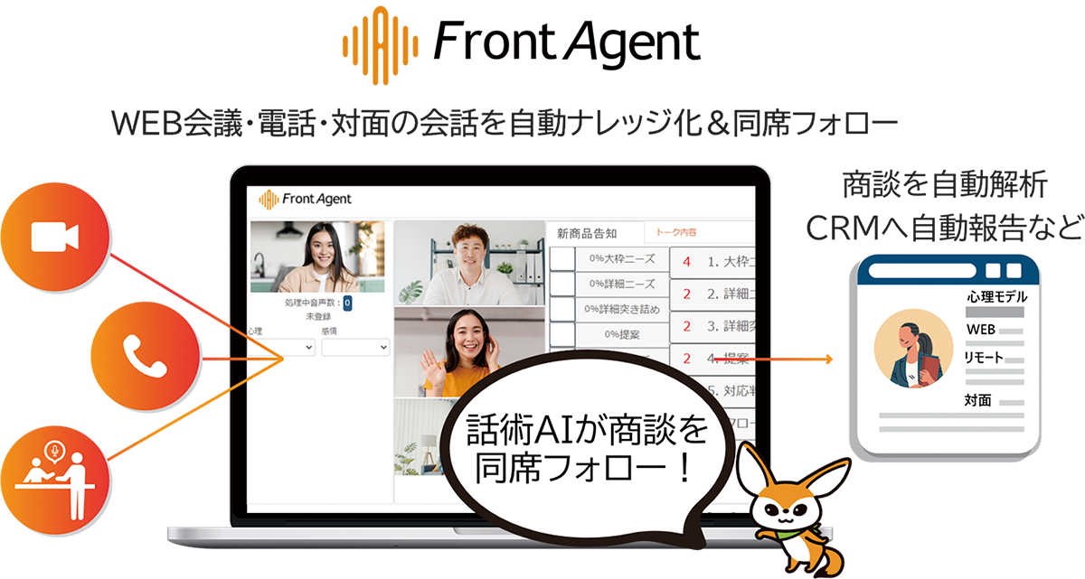 メタバース営業支援や話術アシストも 注目のセールステック8選 | 2022年12月号 | 事業構想オンライン